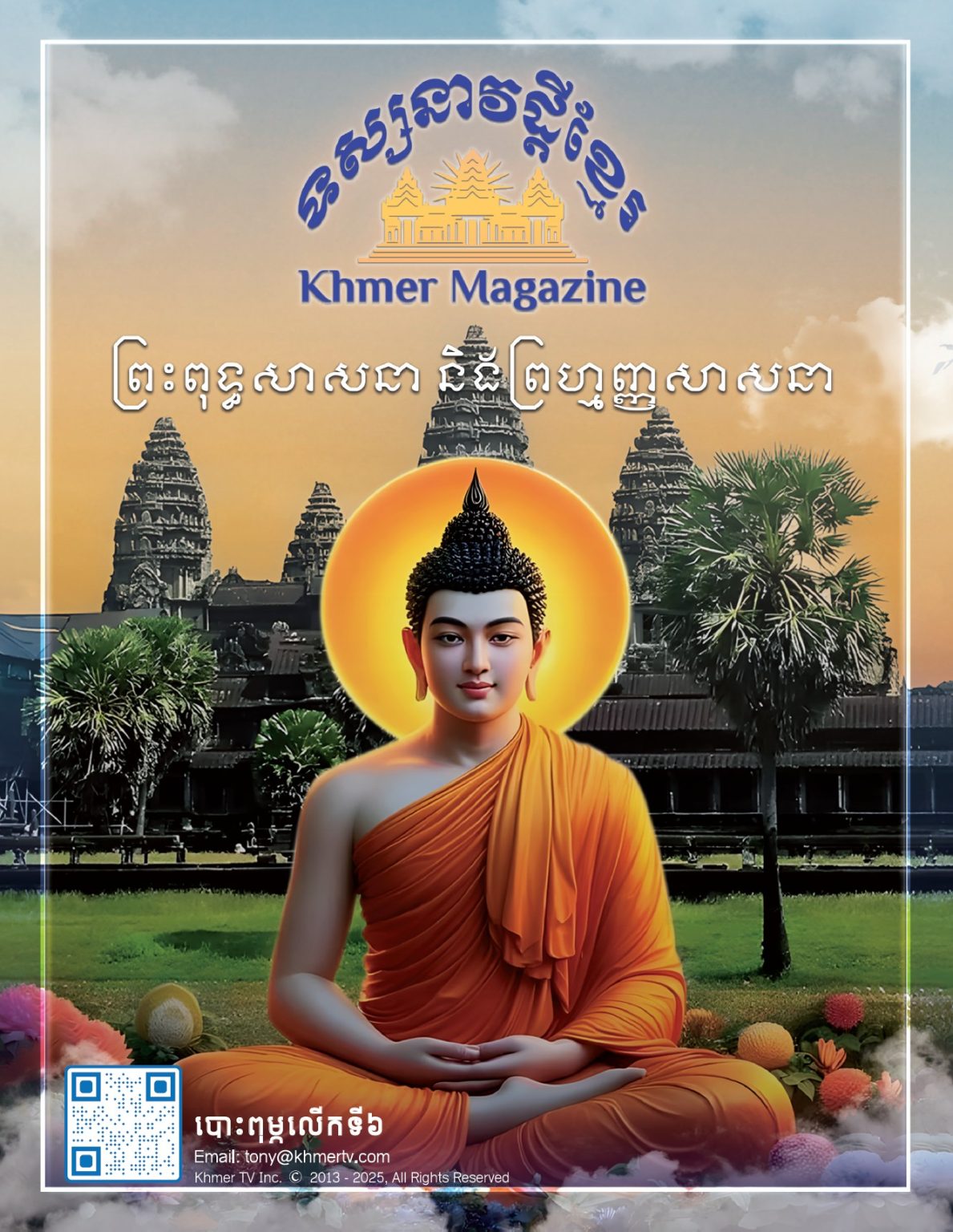 March 2025 – Khmer Magazine, Khmer TV, cambodian tv