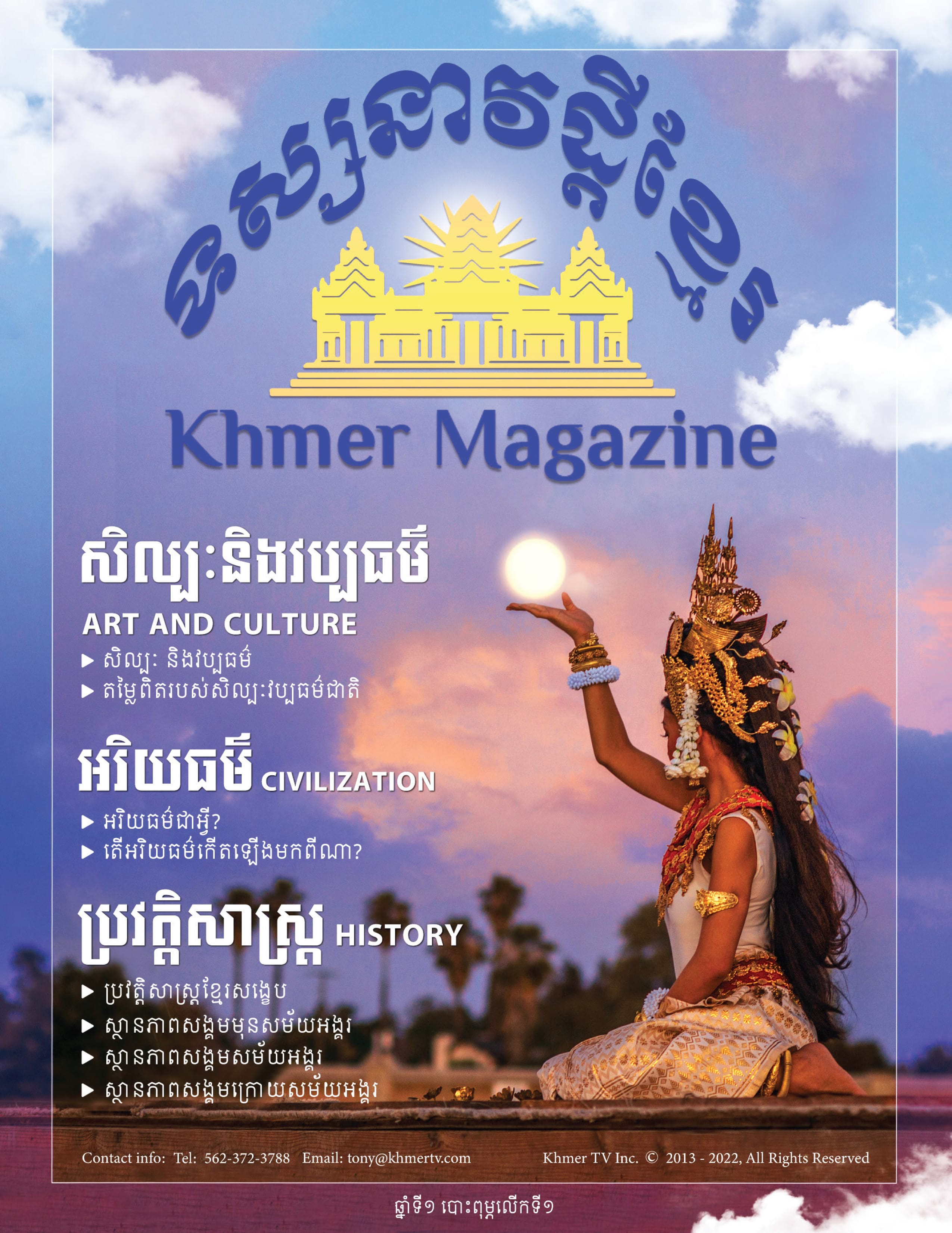 Volumes – Khmer Magazine, Khmer TV, cambodian tv